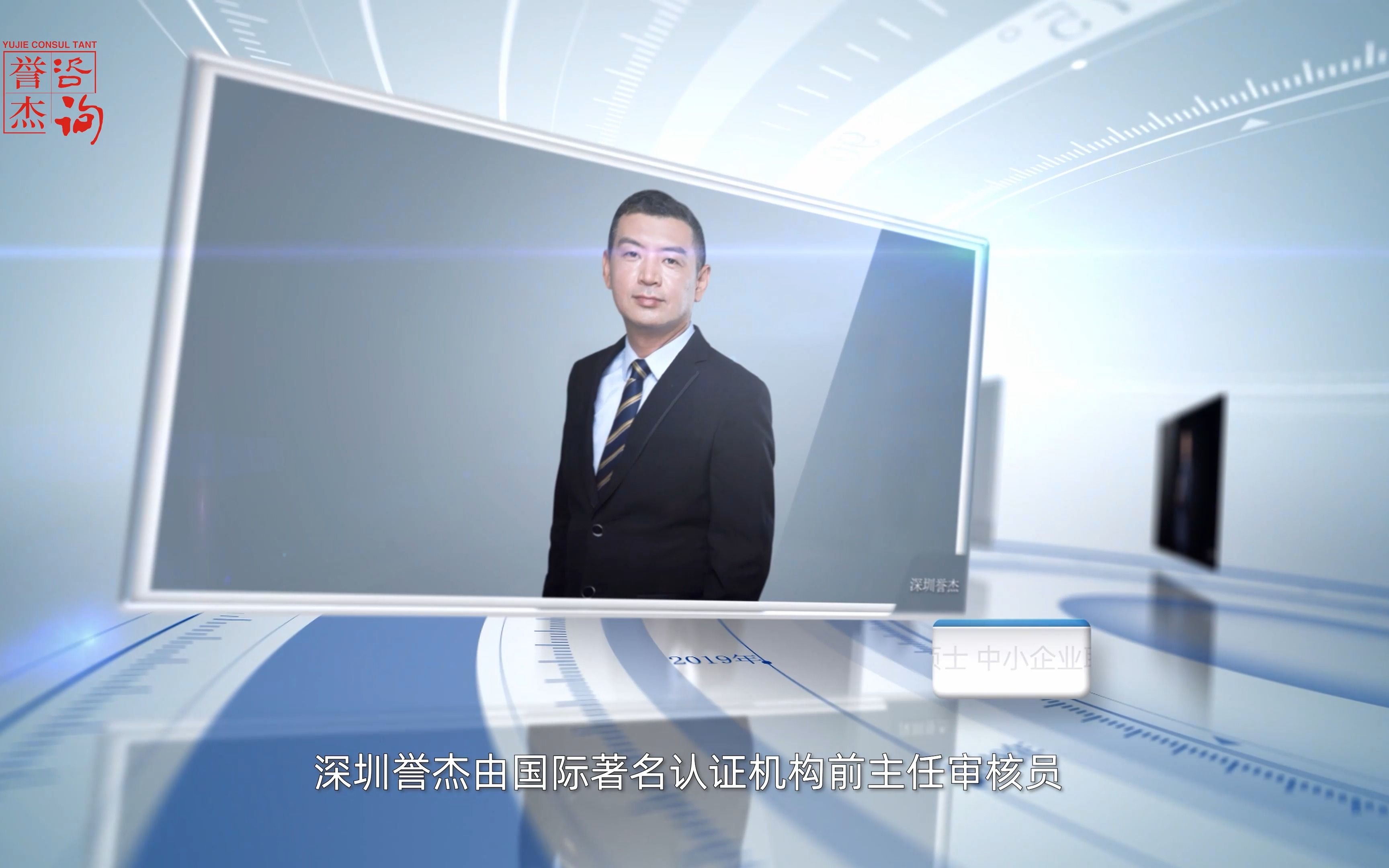 深圳誉杰管理咨询有限公司宣传片