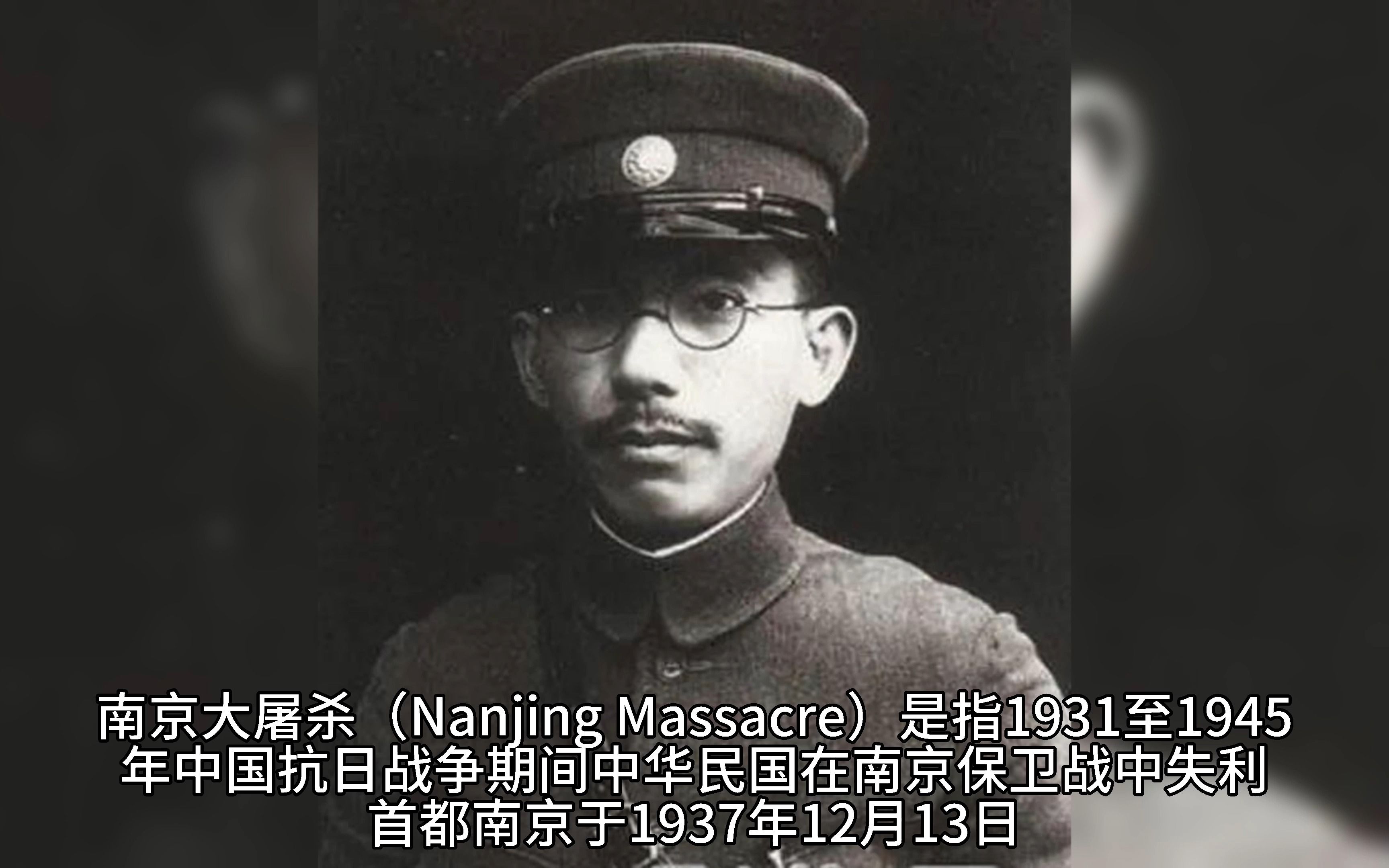 南京大屠杀历史档案【勿忘篇】