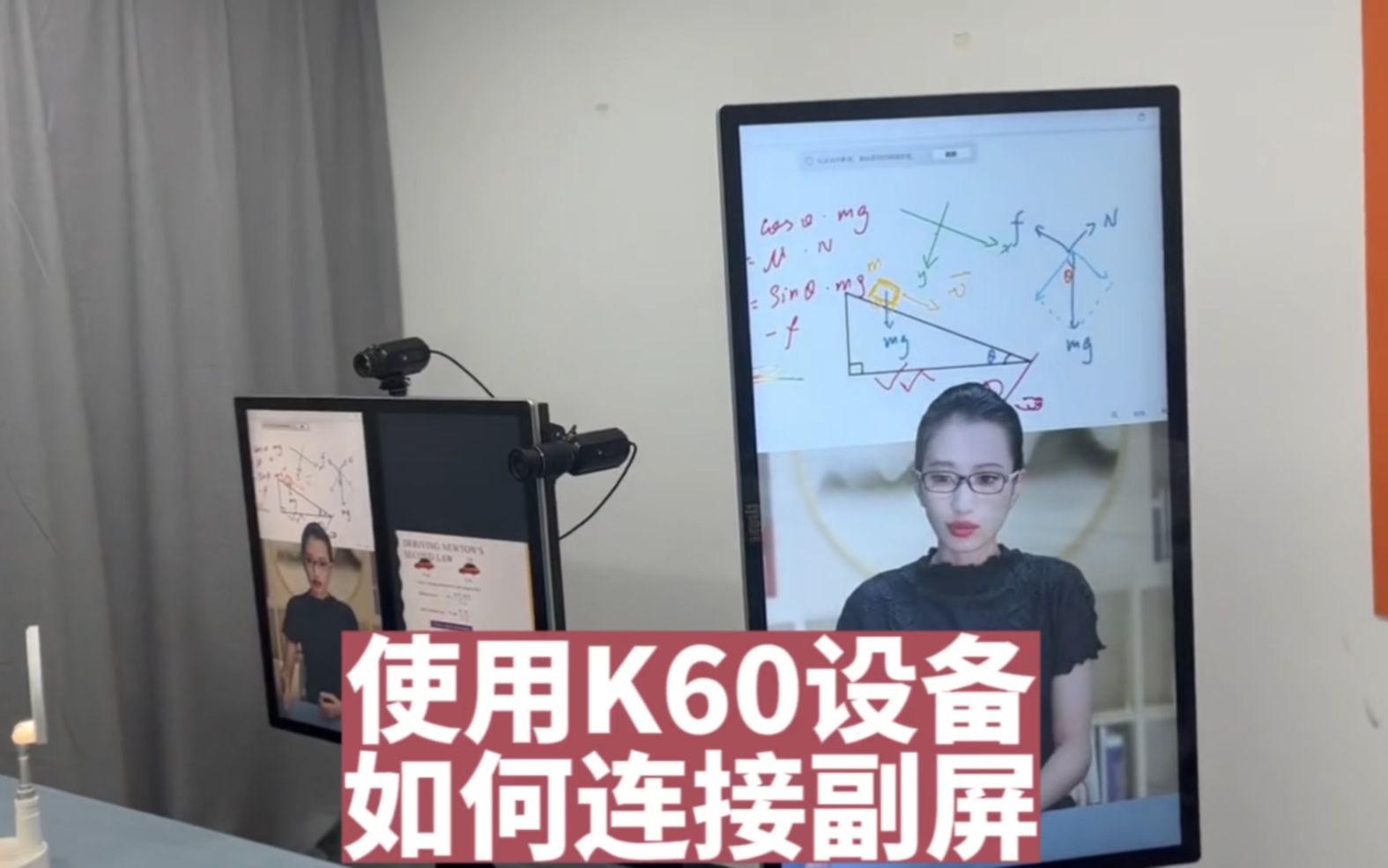 使用K60设备如何连接副屏展示