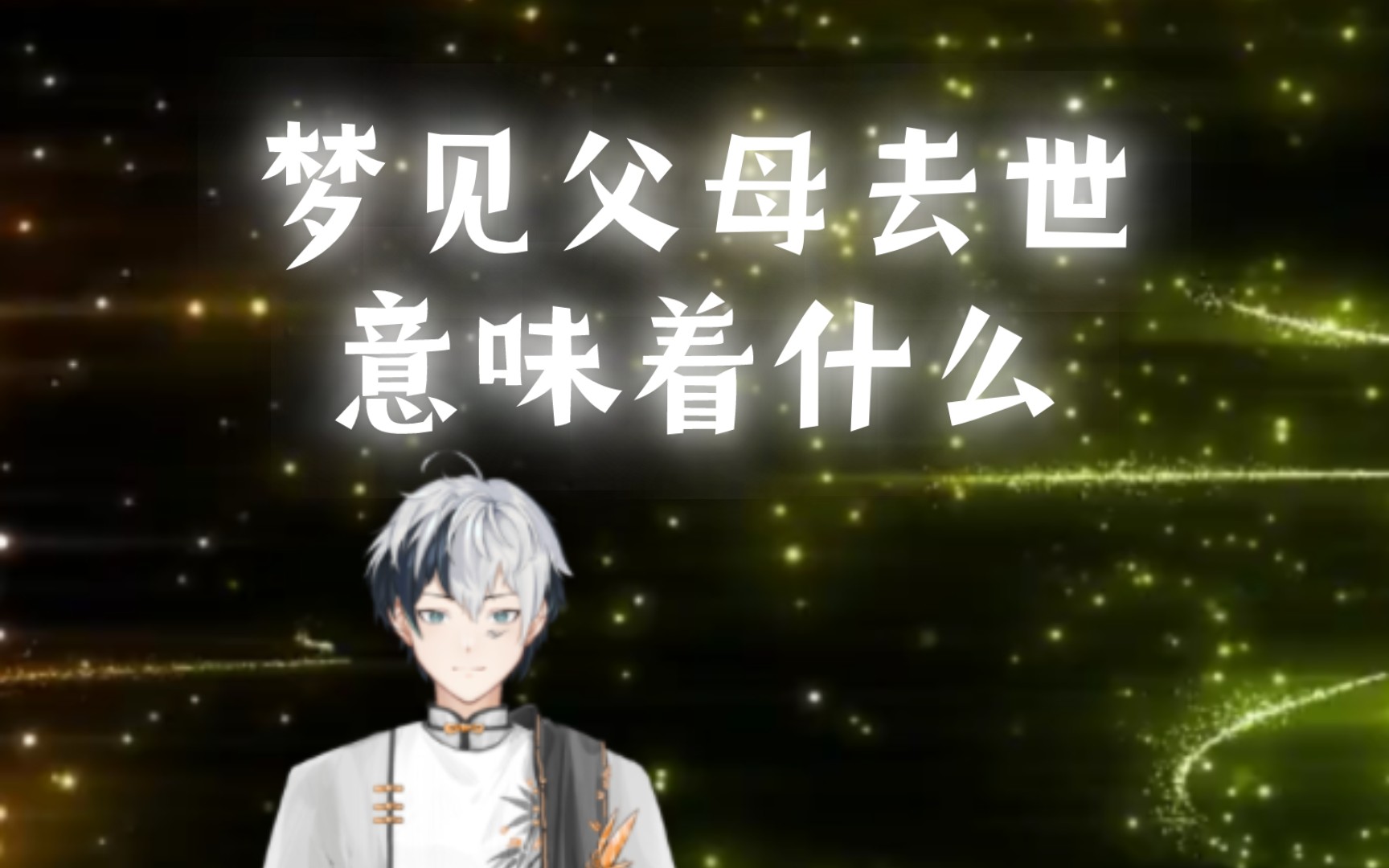 梦见父母去世,意味着什么?