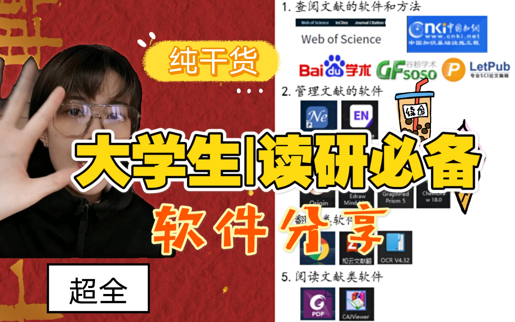 【纯干货】最全大学生研究生必备软件|查阅文献软件和方法|管理文献...