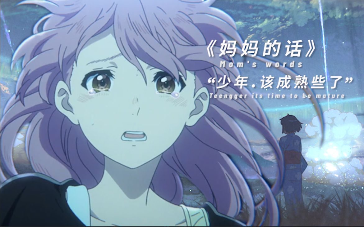 一首【妈妈的话】带你遇见动漫中的女孩儿