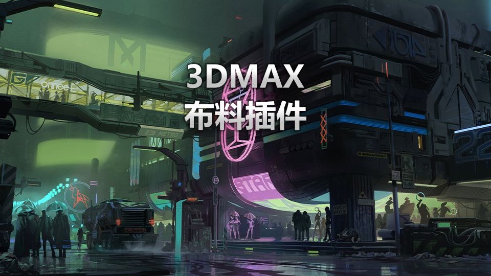 设计界最强布料动力学插件 Dynamo Cloth 让你也能轻松制作制作布料...