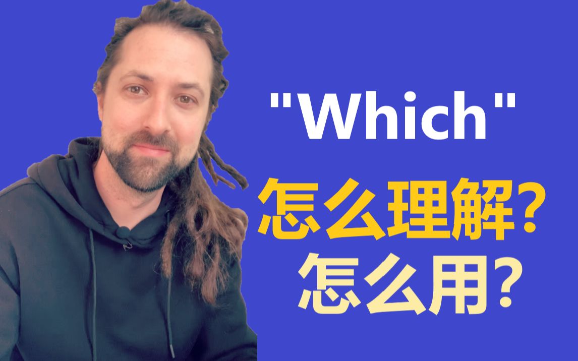 Which: 怎么理解,怎么用?