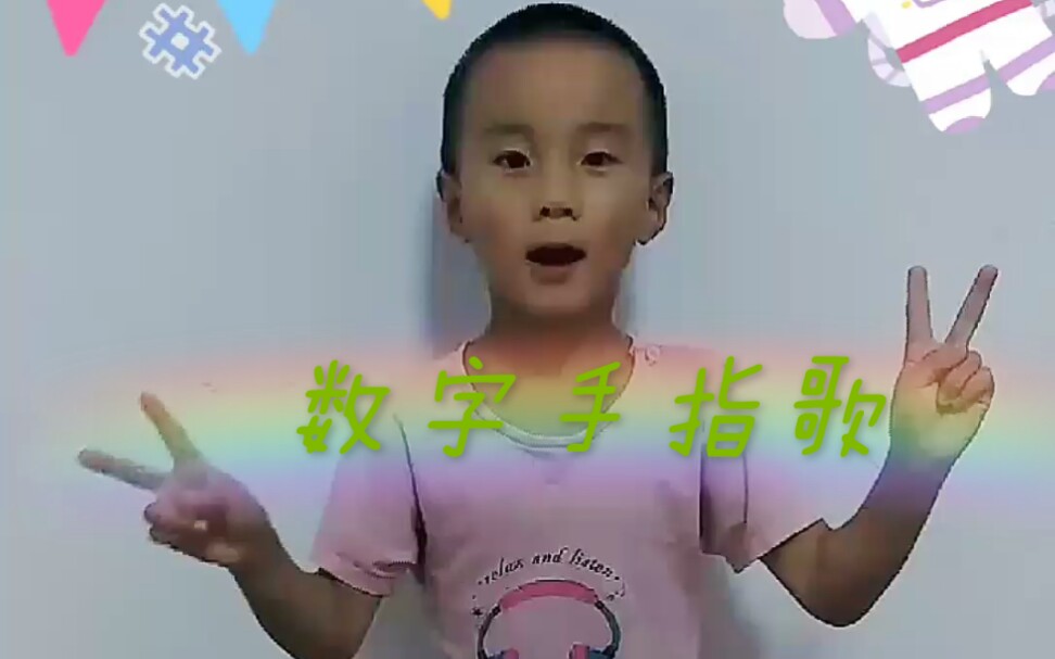 幼儿园小朋友萌萌表演《数字手指歌》