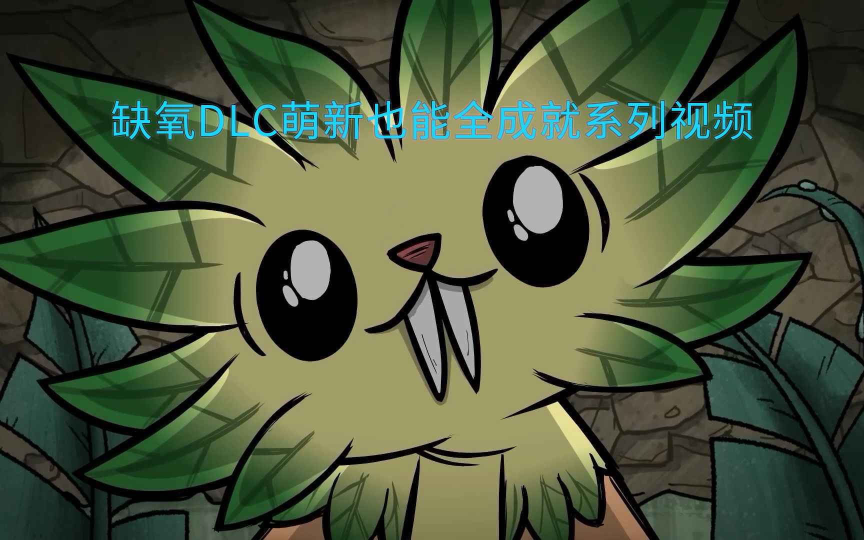 缺氧DLC萌新也能全成就之自动化介绍和土食成就_新手教程