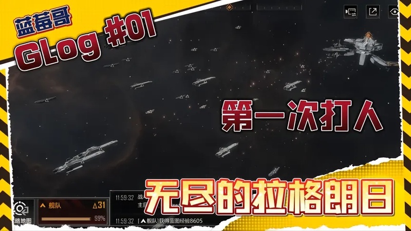无尽的拉格朗日:萌新打萌新