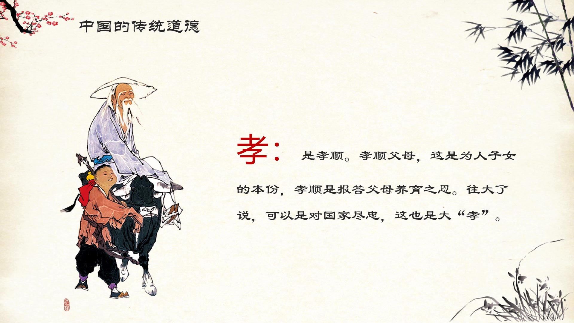 【高考语文作文素材】传统道德文化