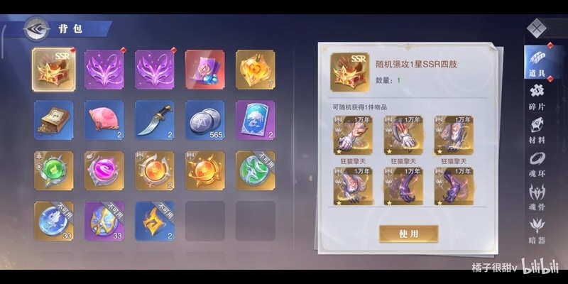 随机SSR魂骨+外附魂骨+魂骨碎片开箱!