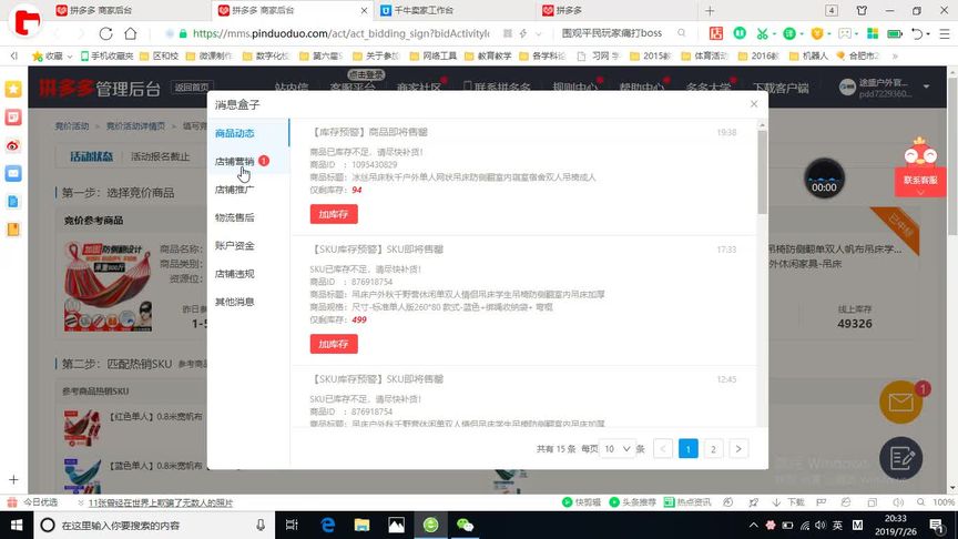 拼多多成功竞价记录 硅步电商拼多多代运营+培训指导事业部