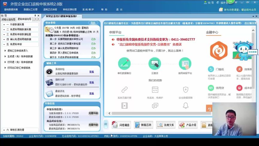 外贸企业做账-进出口企业退税预审