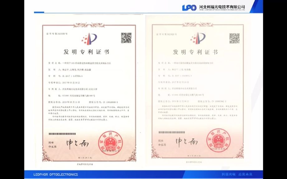河北省半导体照明与显示关键技术重点实验室