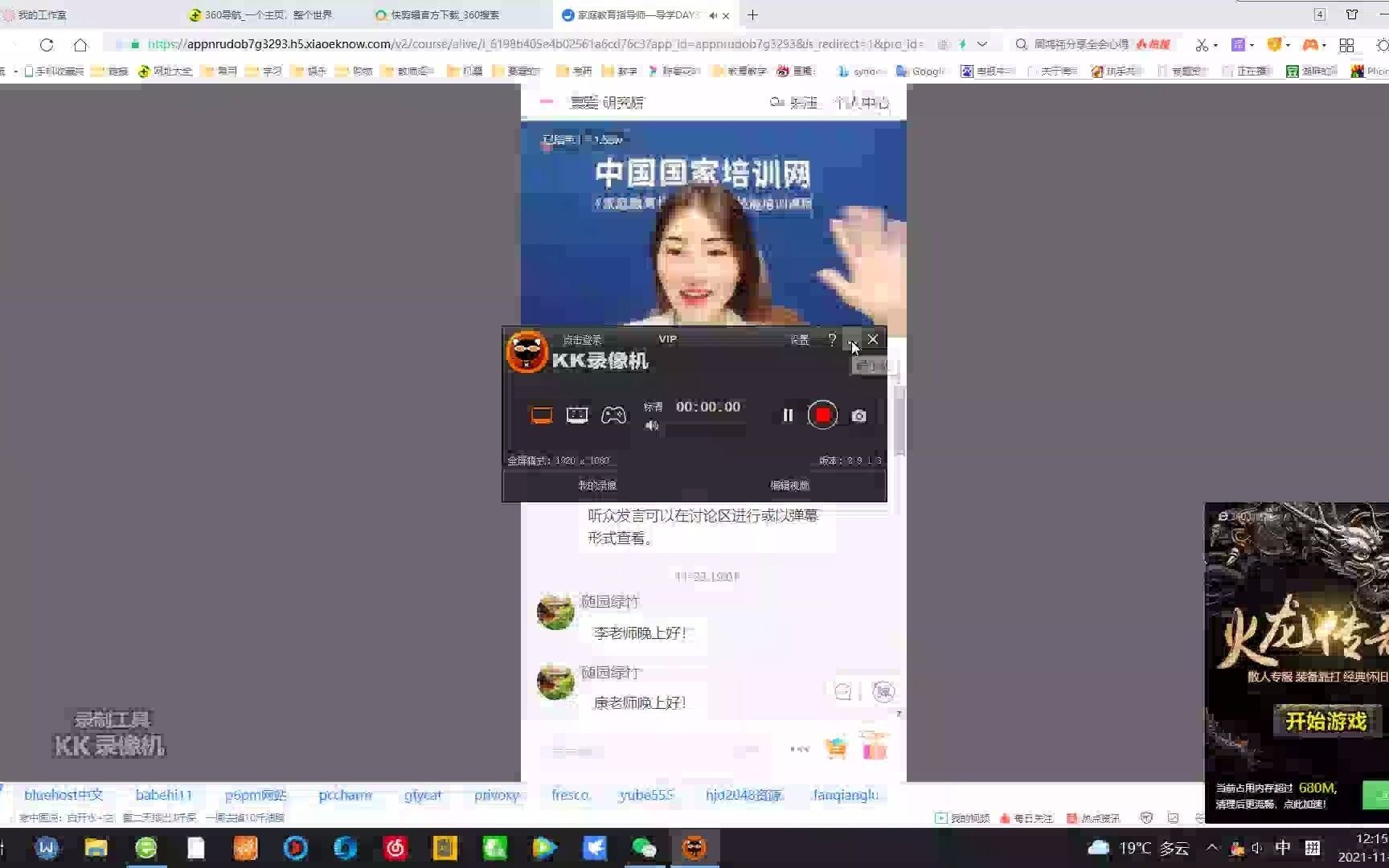 家庭教育指导师培训Day3