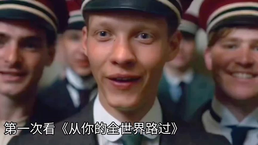 #从你的全世界路过 #电影