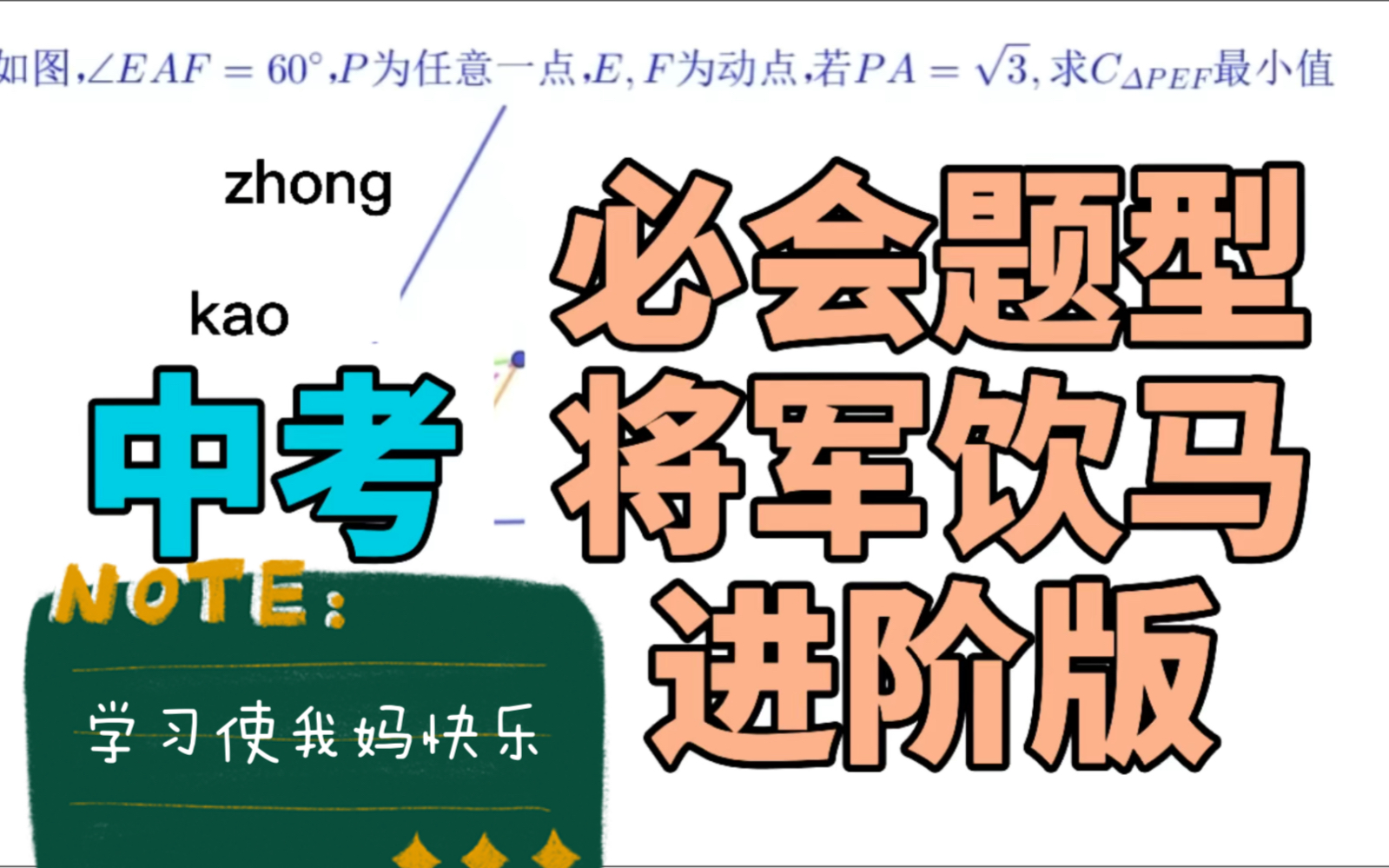 将军饮马模型之两动一定