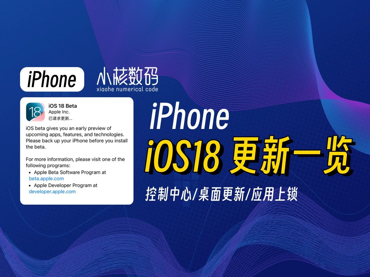 IOS18更新一览!沉浸式体验新版本新功能①