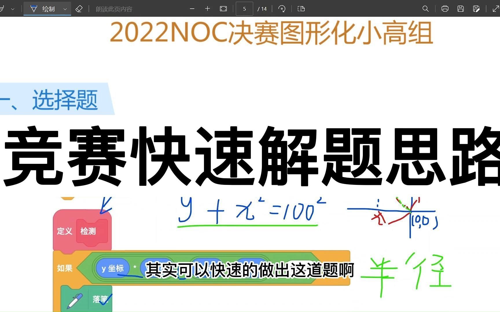 NOC大赛真题,速解题方法,编程竞赛解题思路,图形化编程决赛真题例题