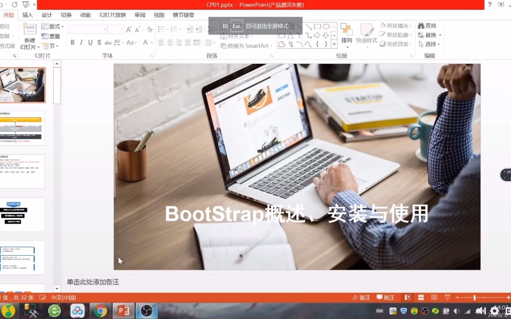 Bootstrap安装