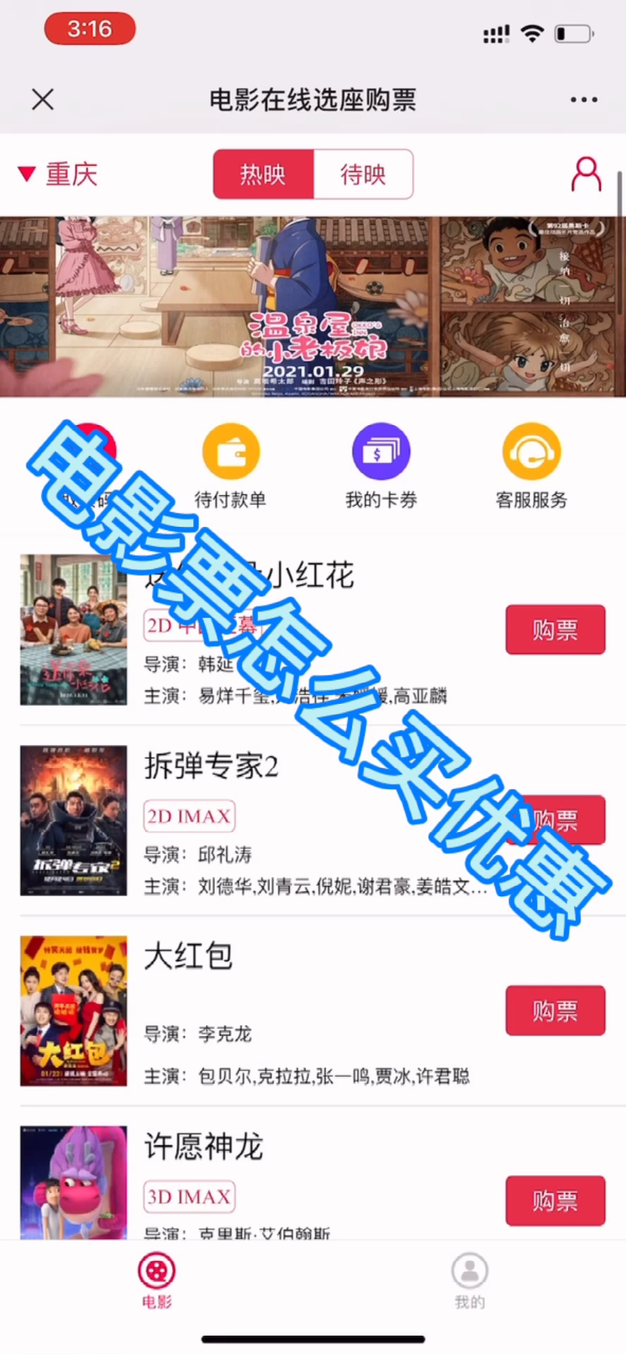 网上卖电影票的是哪里拿货的?购买电影票哪个app优惠最大