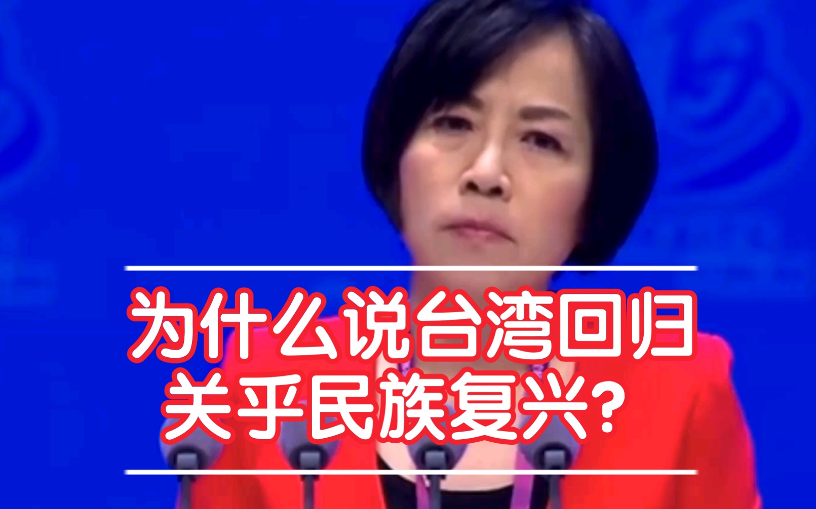 为什么说台湾回归关乎民族复兴?台湾回归后的战略布局有多重要?