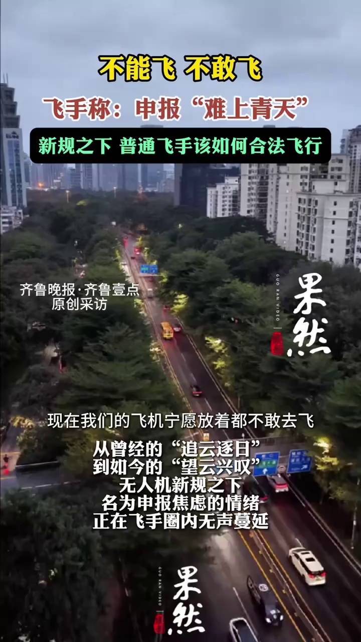 无人机新规下,申报"难上青天",想飞无人机咋这么难?(原创)
