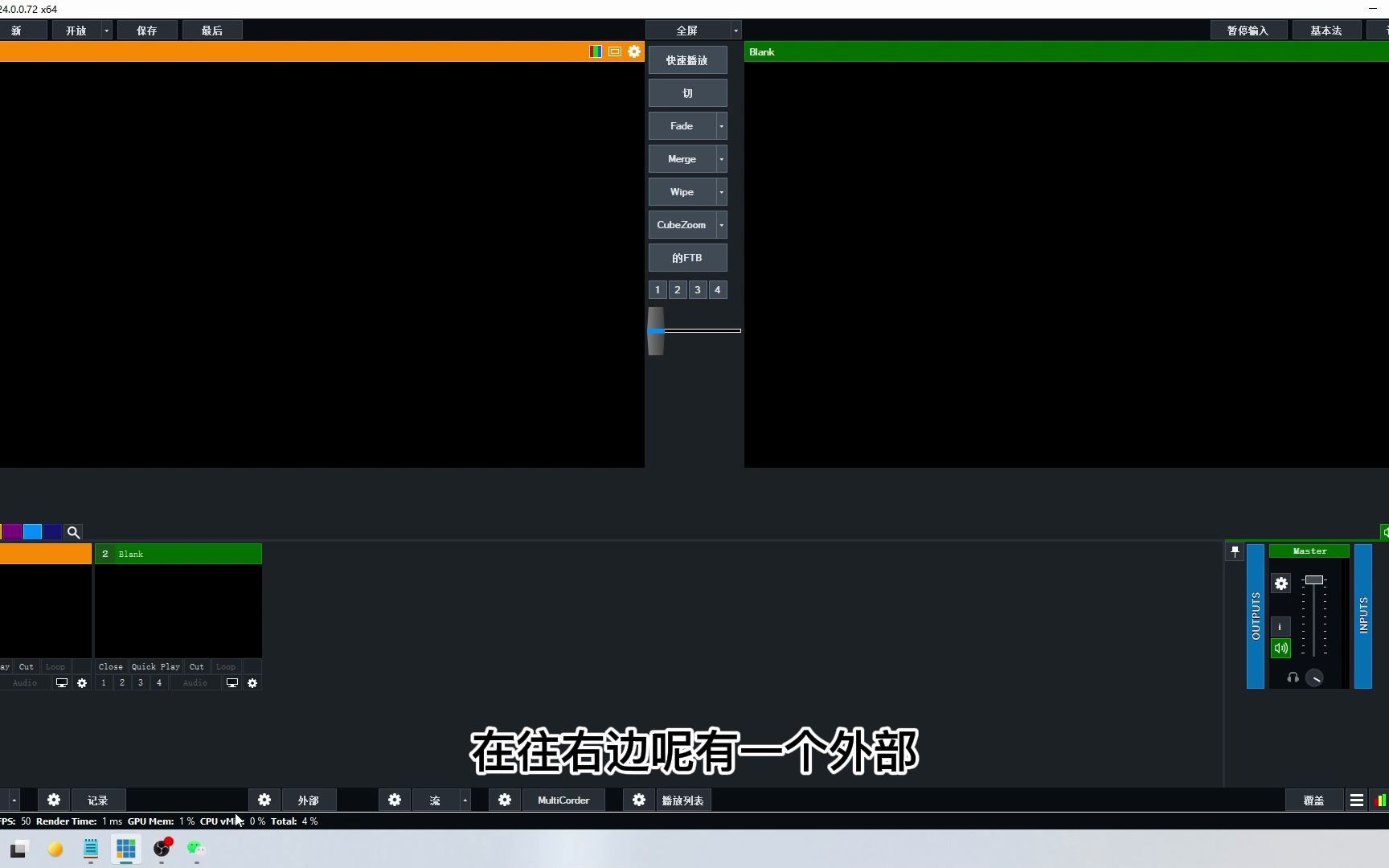 VMIX教程4 软件的推流输出