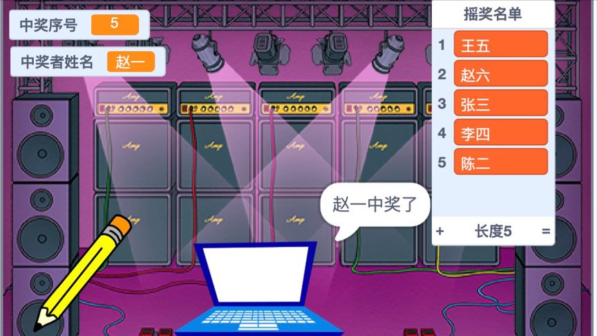 2020少儿编译scratch3.0教程-抽奖