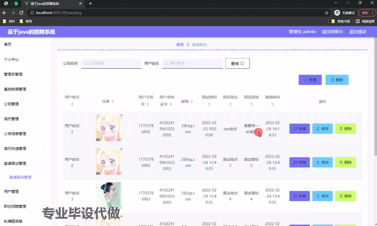 计算机毕业设计SSM+Vue518基于java的企业招聘系统设计与开发