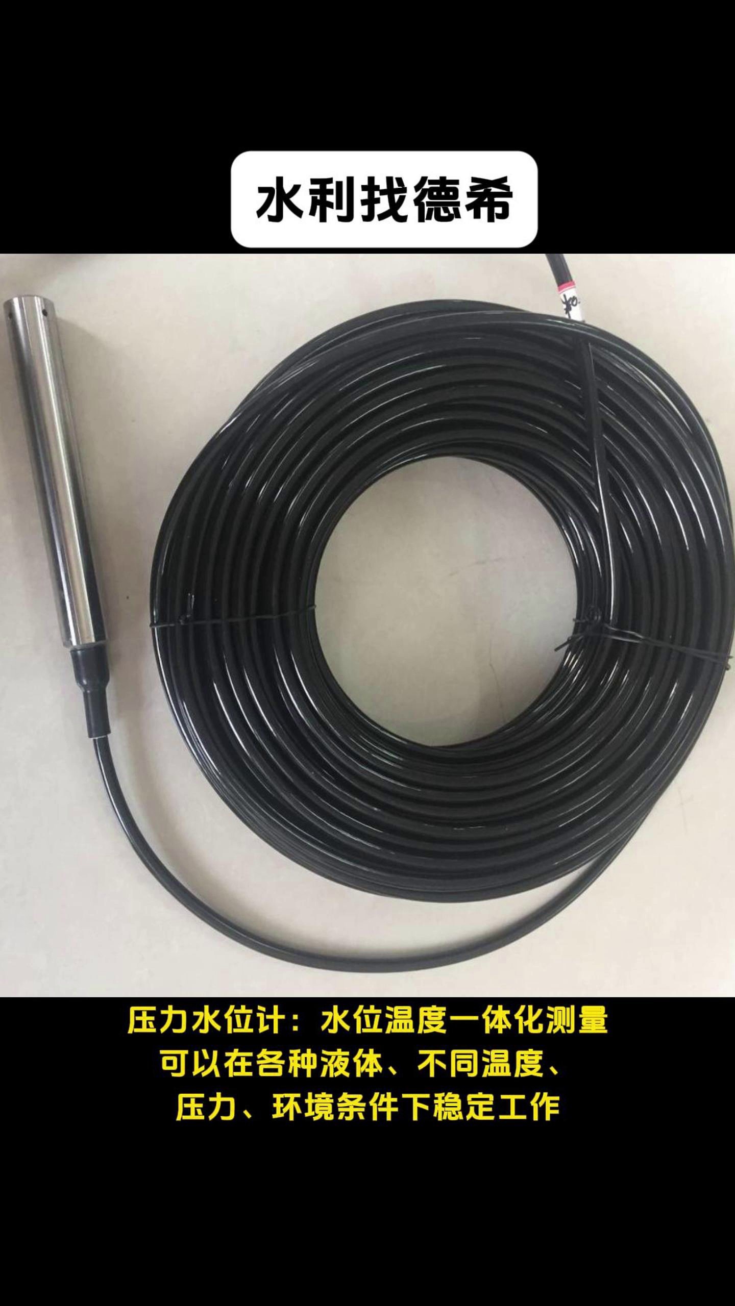 压力水位计:水位温度一体化测量,可以在各种液体、不同温度、压力、...