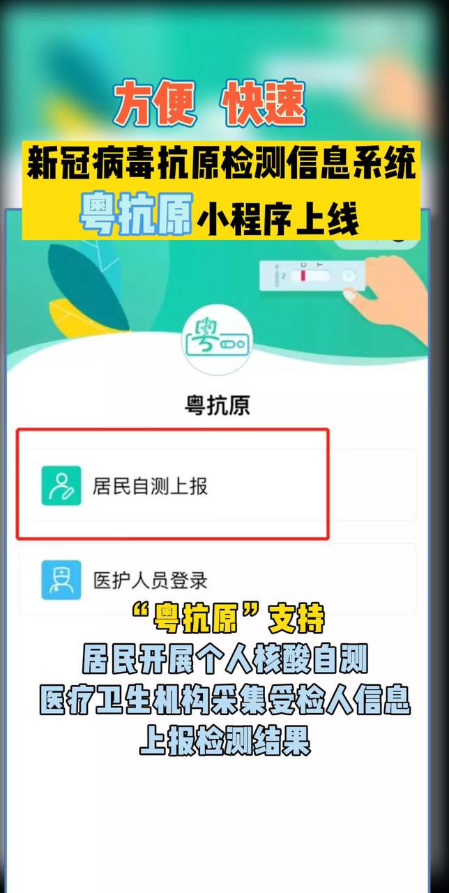 “粤抗原”小程序上线!抗原检测结果这样上传→#最新消息 #防疫必胜 ...