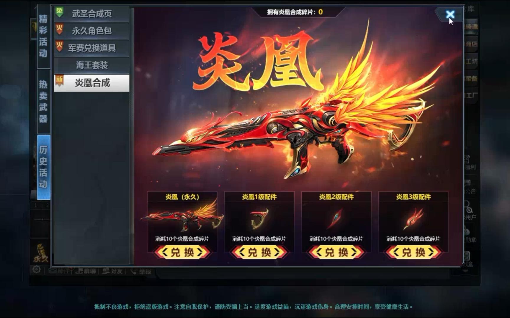生死狙击:还在愁换不到炎凰吗?七月获取武器新方法!