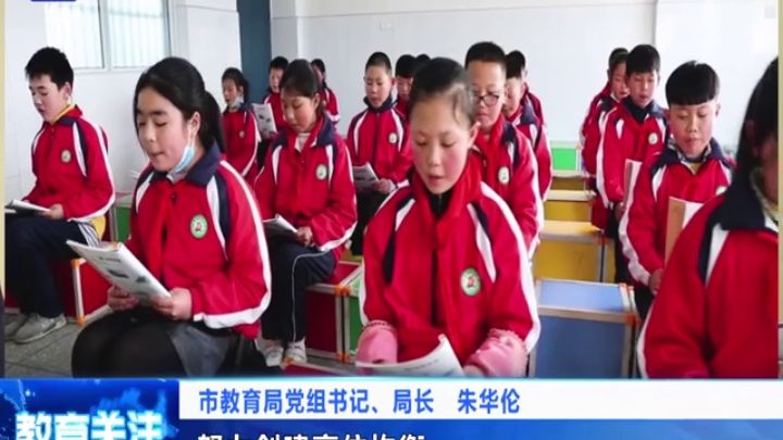 解读全市教育工作会议精神:大力推动义务教育优质均衡发展