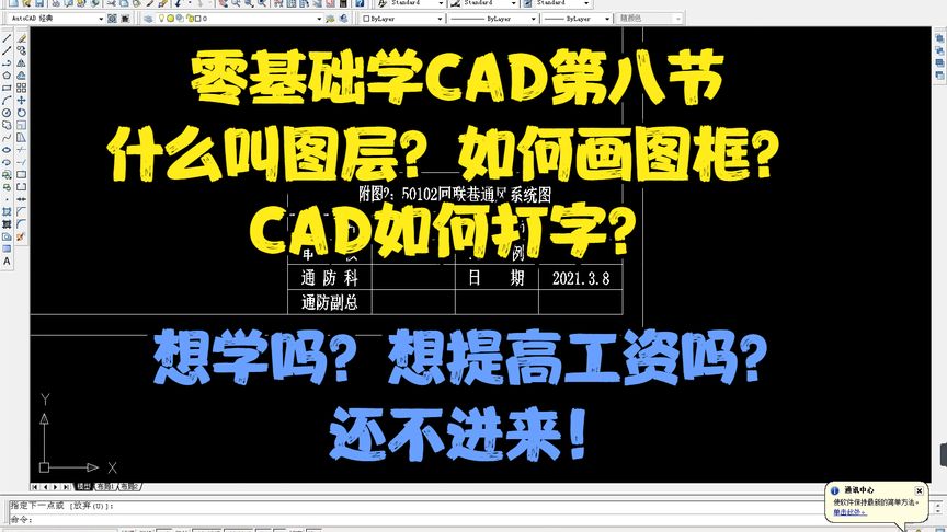 零基础学CAD第八节,什么叫图层?CAD里面如何做图框?如何打字?