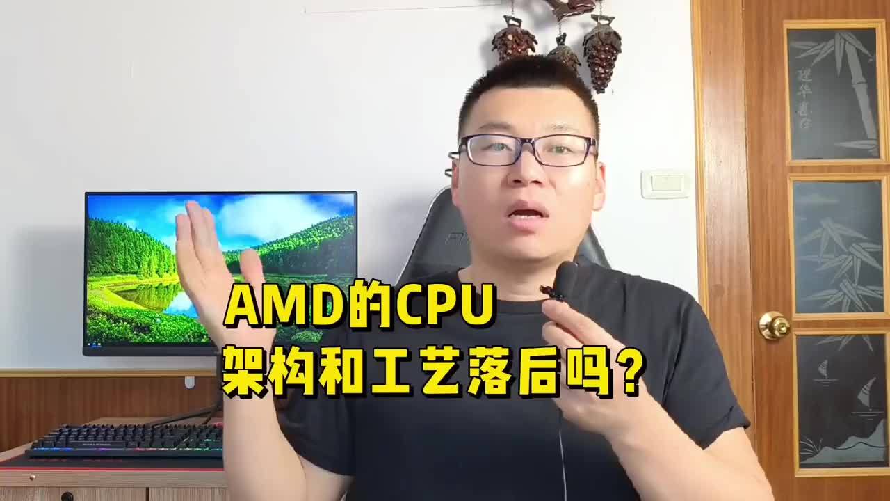 AMD的CPU架构和工艺落后吗?
