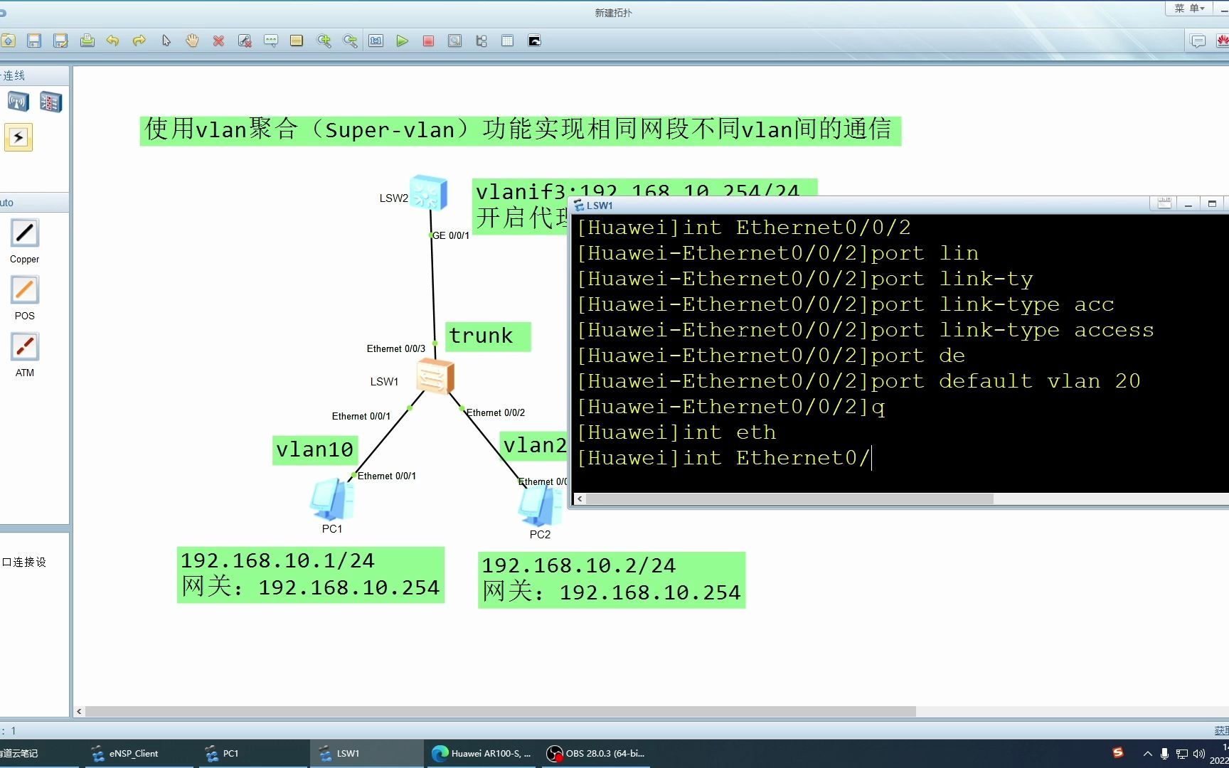 使用vlan聚合(Super-vlan)功能实现相同网段不同vlan间的通信