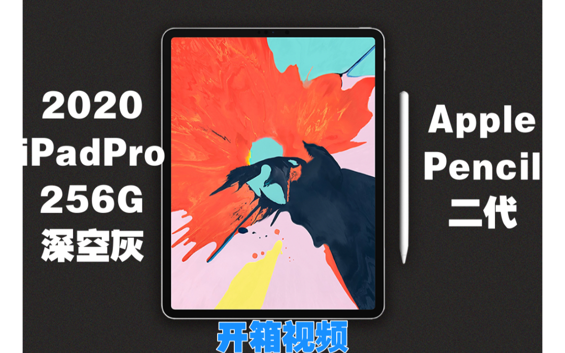 【小星课堂69】2020 iPad pro和Apple pencil 二代开箱与使用!颠覆你...