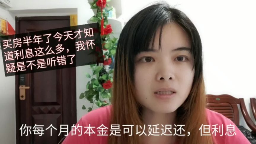农村妹买房半年,向银行申请延迟还贷,才知房贷5000利息竟如此高