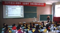 三年级上册 乘法估算【徐波】(小学数学教师优质课观摩示范教学实录)