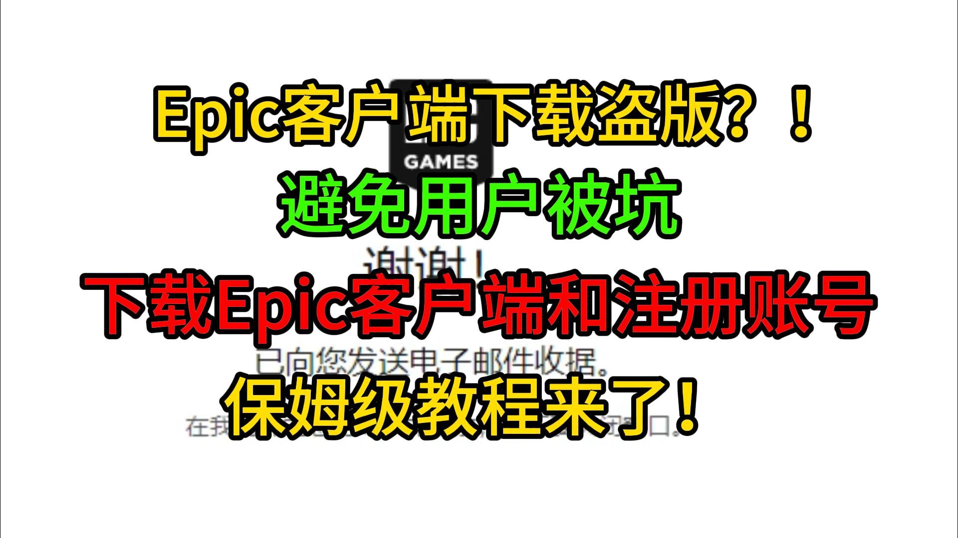 ...保姆级教程】快2024年了不要再被盗版骗了_哔哩哔哩bilibili_游戏杂谈