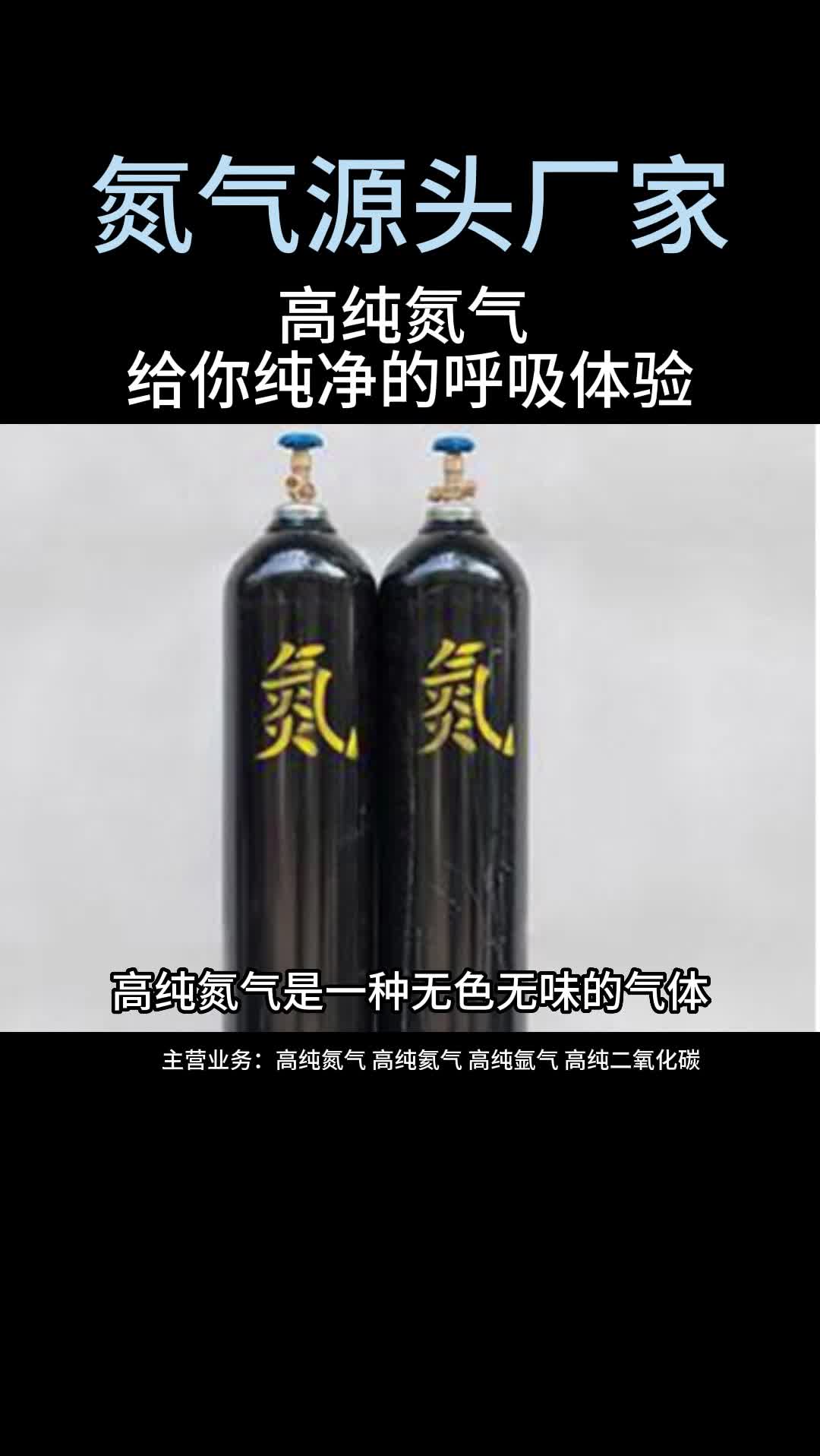 高纯氮气厂,高纯氮气价格,高纯氮气公司