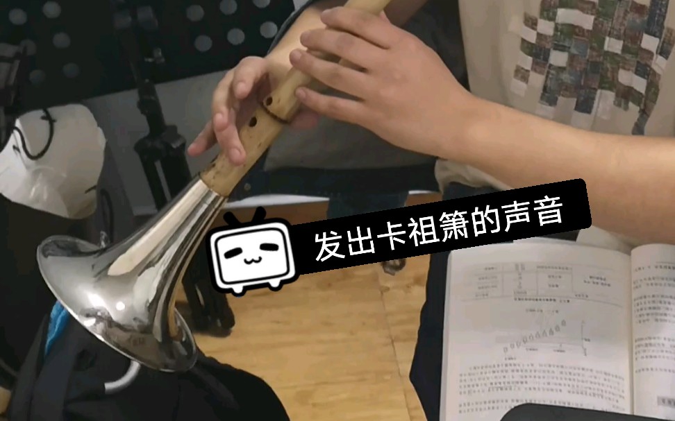 【唢呐?箫】把箫当唢呐吹会发生什么