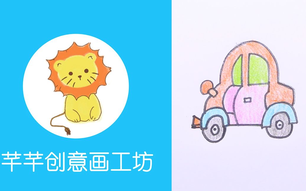 趣味创意简笔画,小汽车喜欢的小朋友快快来