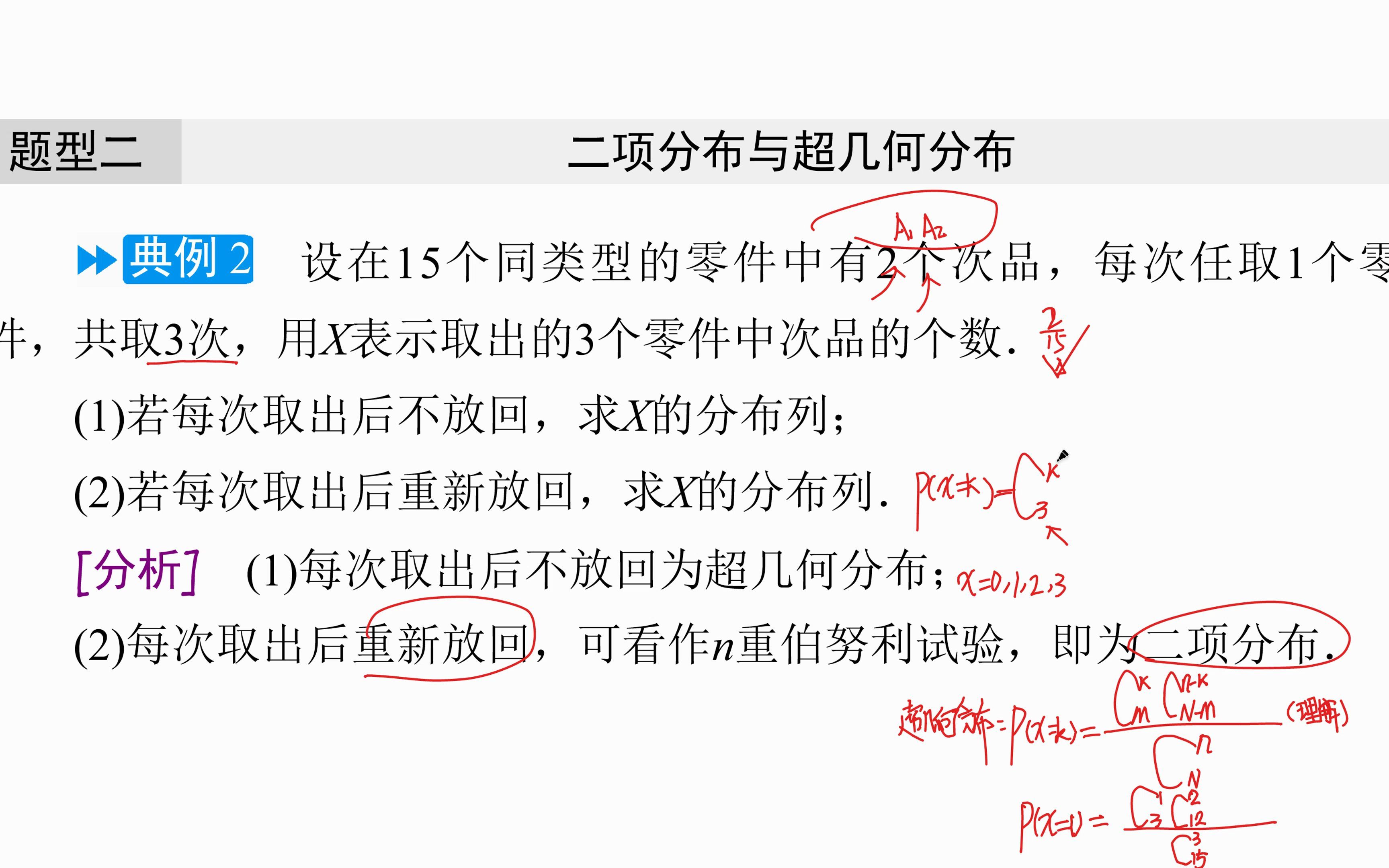 高中数学:二项分布公式及例题