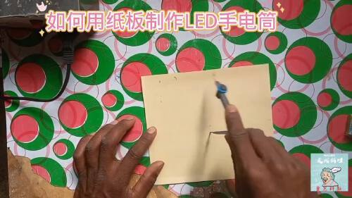 如何用纸板制作LED手电筒