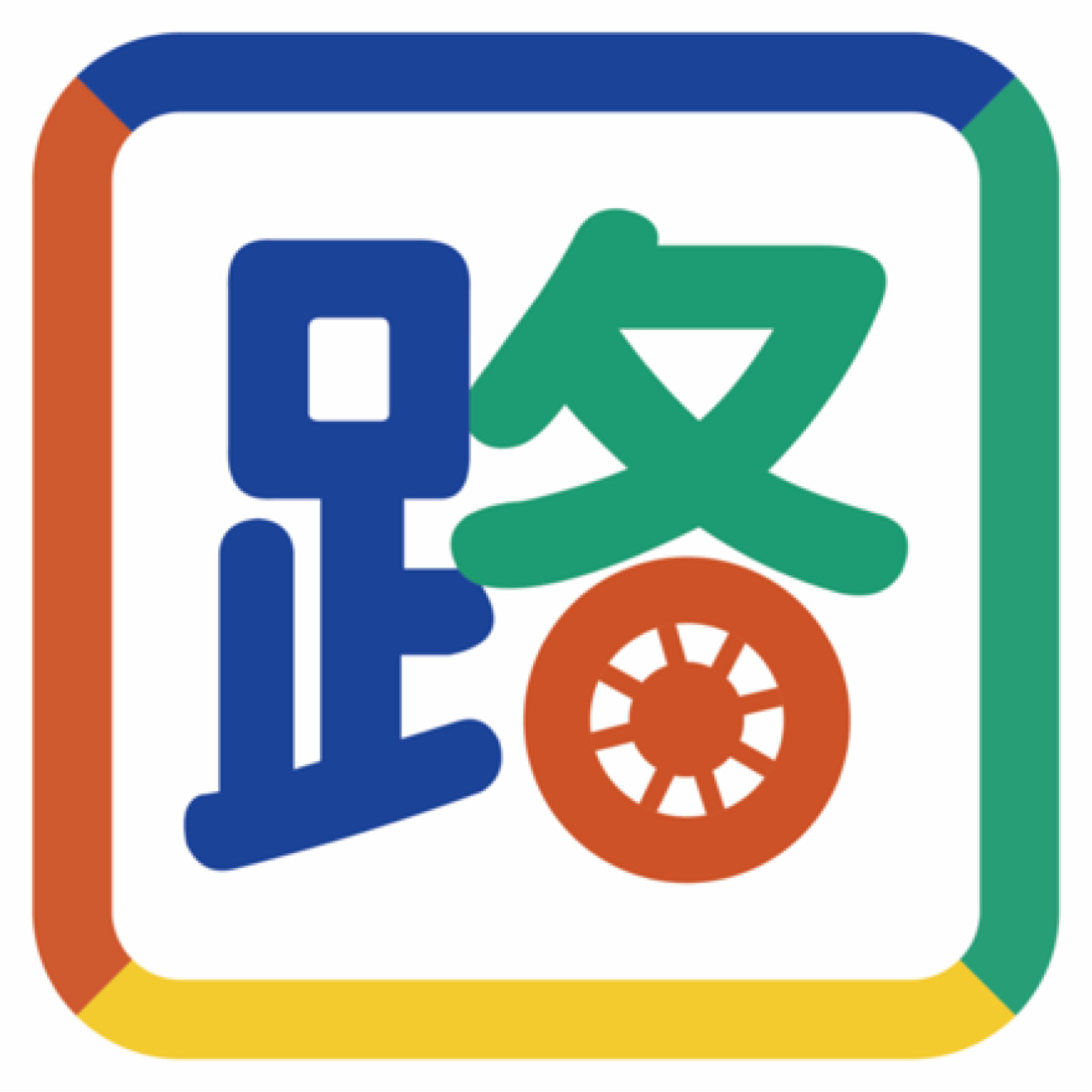 路怒宝 