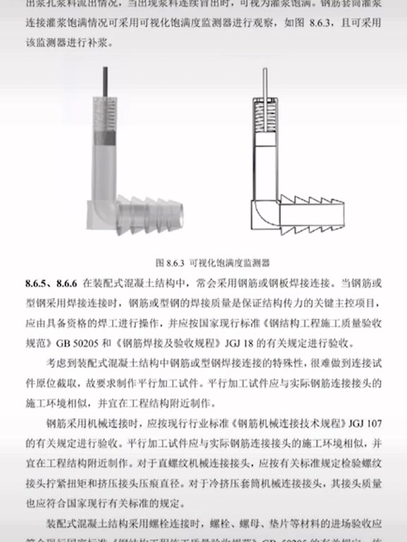 装配式建筑、套筒灌浆、PC构件、套筒灌浆饱满度监测器、堵头