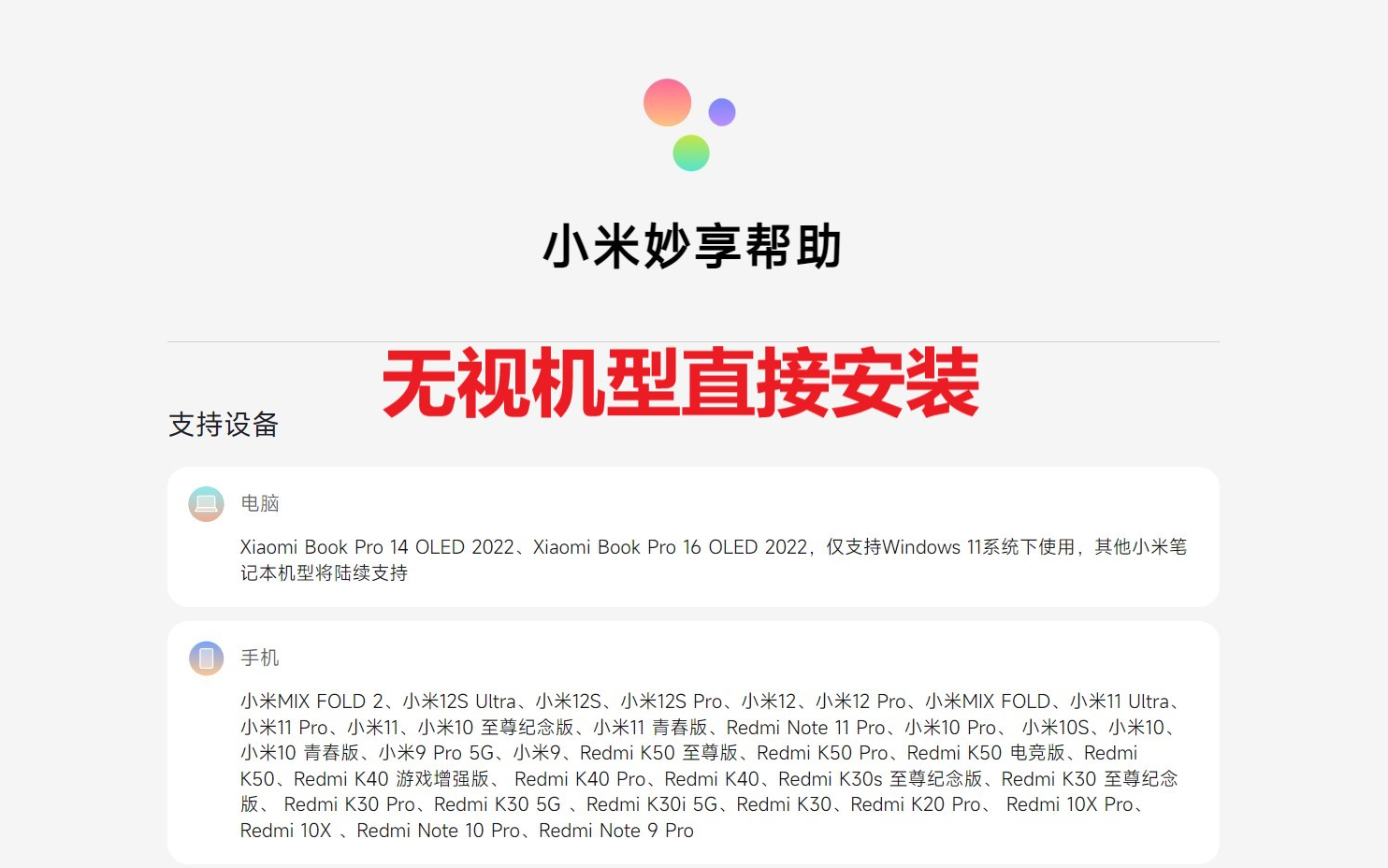 小米妙享pc版安装教程,任何电脑均可安装