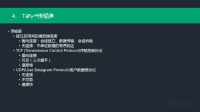 千锋软件测试教程:-32.TCPIP协议