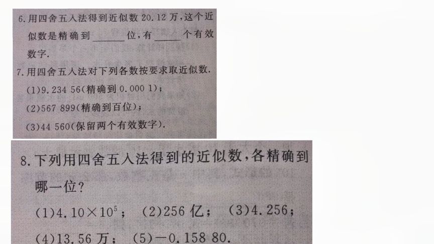 人教版七年级上册数学作业本p14 6-8题 1.5.3近似数