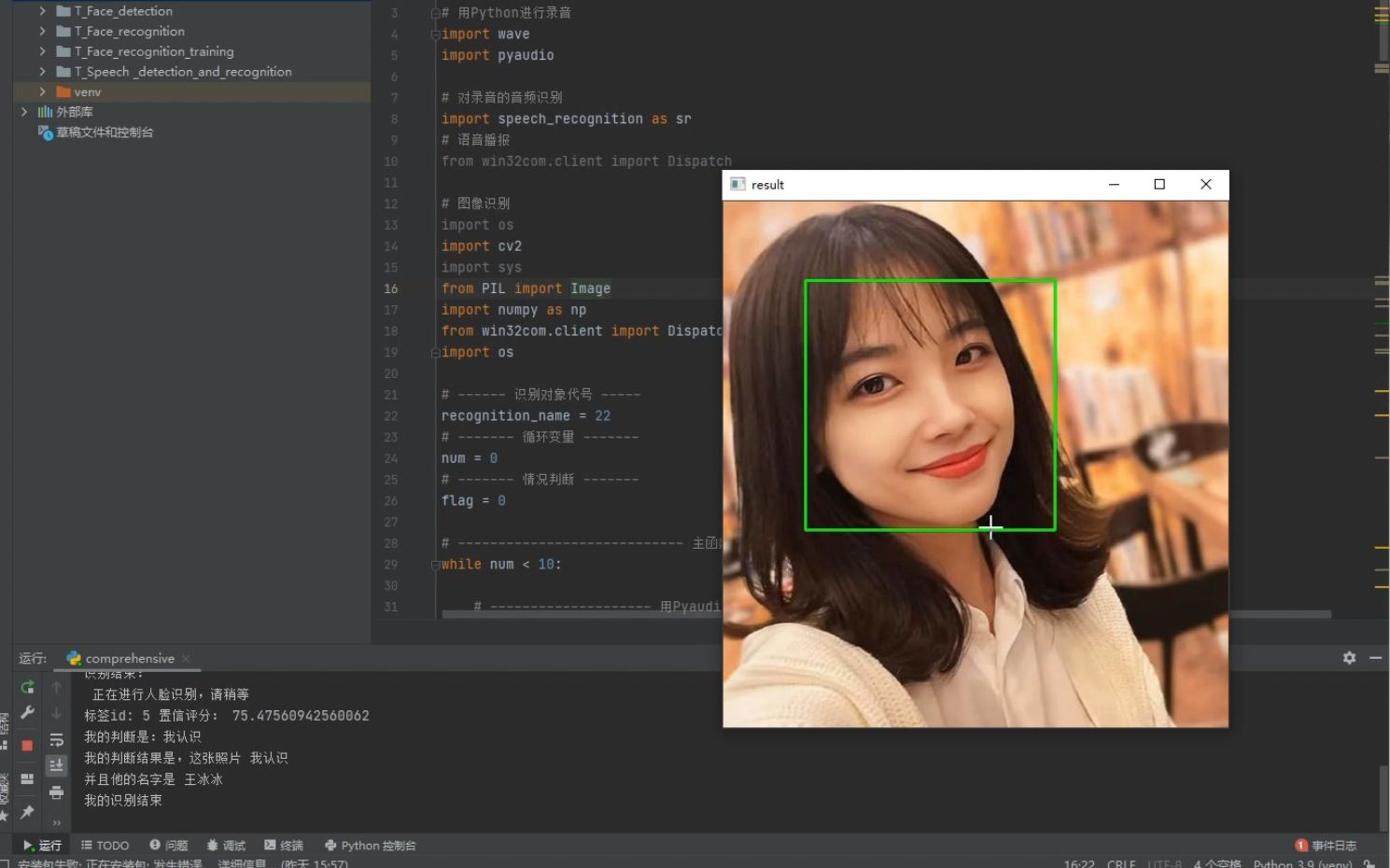 python技术——语音识别+语音控制电脑进行人脸识别